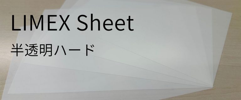 LIMEXとは？紙・プラの代替新素材を解説｜紙もっと | 紙のソムリエ-ブログ